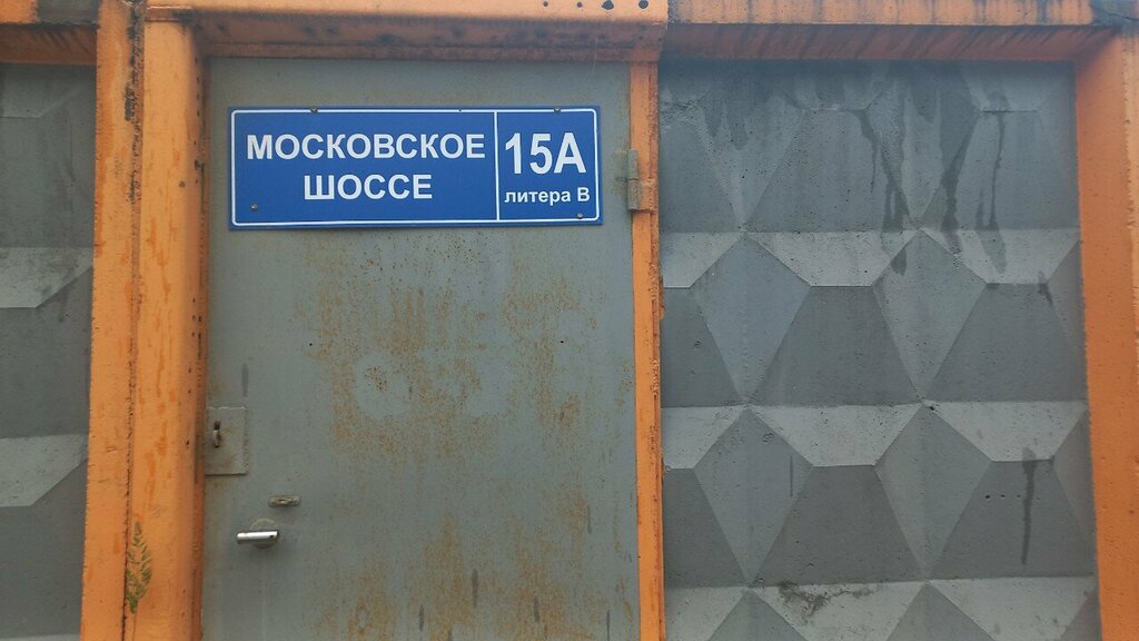 i̇nşaat firmaları Муравей, Saint‑Petersburg, foto