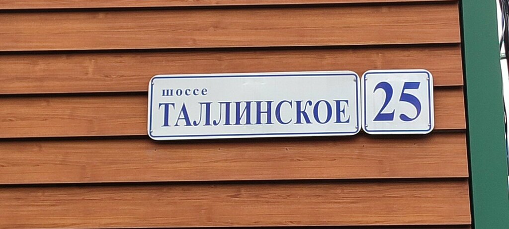 Parsel otomatı Почта России, Saint‑Petersburg ve Leningradskaya oblastı, foto