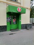 5Post (Trofimova Street No:1/17), teslimat noktası  Moskova'dan