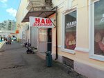 Наш любимый (ulitsa Shaumyana No:3), kasap, şarküteri  Stavropol'dan