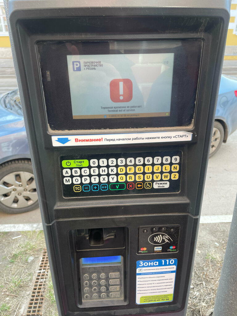 Otopark alanı Парковочная зона № 110, Riazan, foto