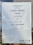 Рыболов (vulica Majakoŭskaha No:8А, pasiolak Eniergietykaw), balıkçılık ekipman firmaları  Minskaya oblastından