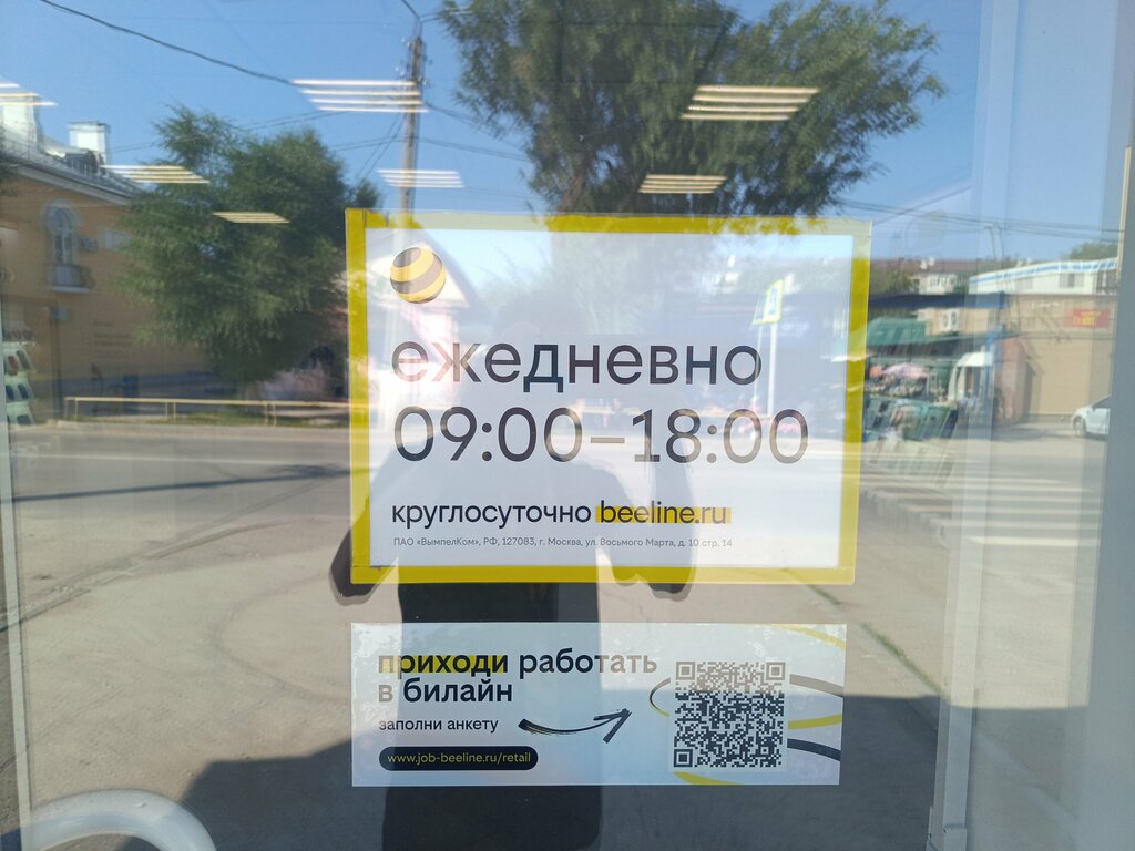 GSM operatörleri beeline, Pohvistnevo, foto