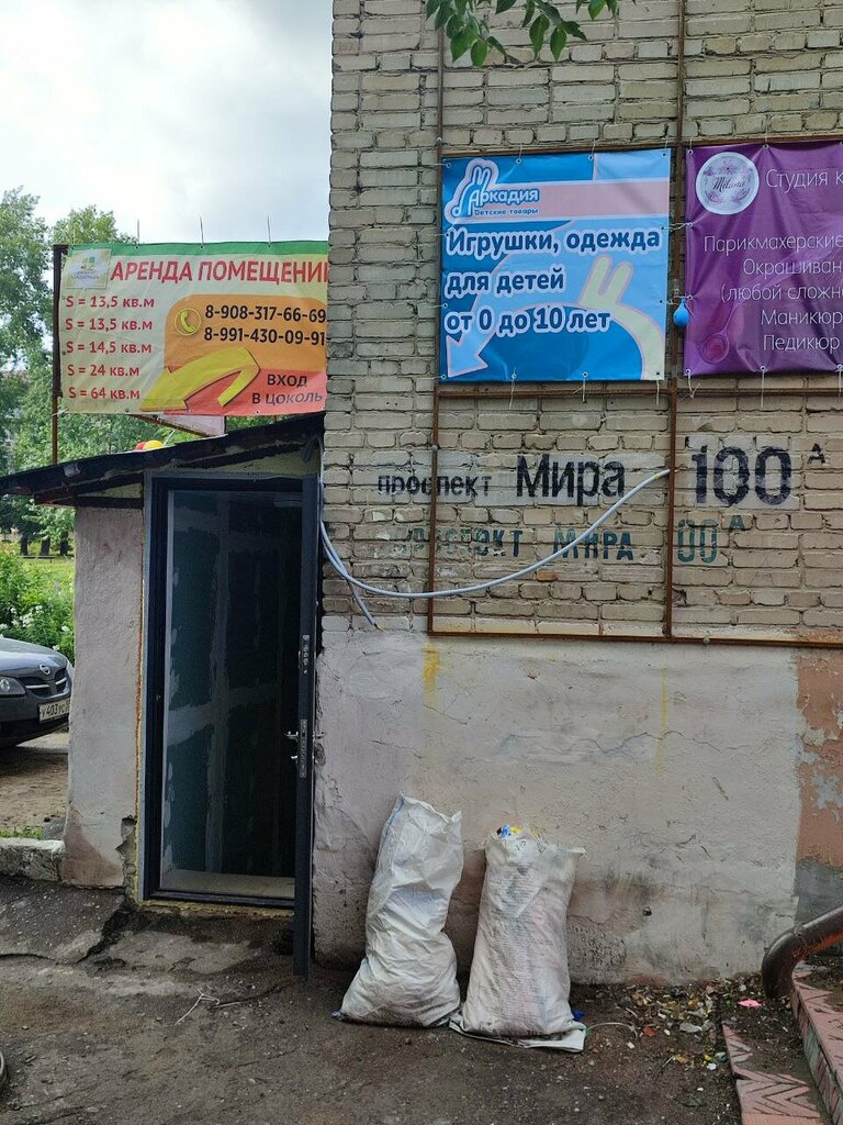 Çocuk mağazaları Аркадия, Omsk, foto