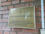 Микробиологическая лаборатория с отделением паразитологии (Komsomolskaya Street No:47), hastane bölümü  Sosnoviy Bor'dan