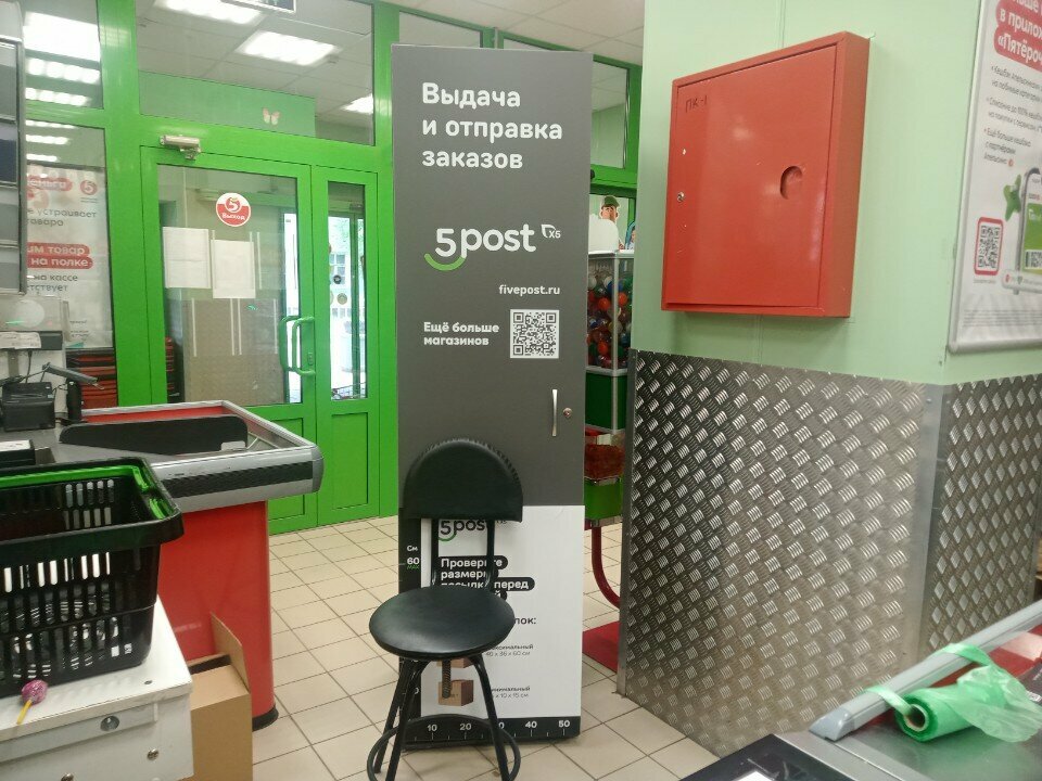 Teslimat noktası 5Post, Friazino, foto