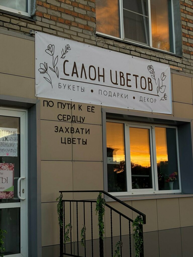Çiçekçiler Салон цветов, Kurganskaya oblastı, foto