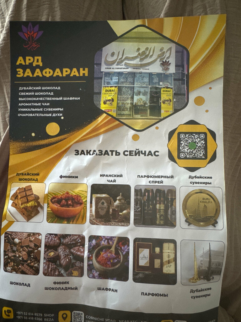 Kozmetik ve parfümeri mağazaları Ardh Al Zahafaran, Ayman, foto