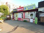 Vash lombard (ulitsa Marchenko No:22, Chelyabinsk), mikrofinans  Çeliabinsk'ten