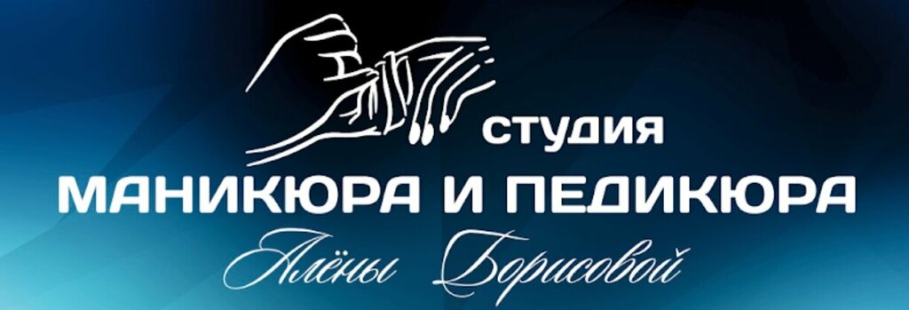 Manikür-pedikür Студия маникюра и педикюра Алёны Борисовой, Liubertsy, foto