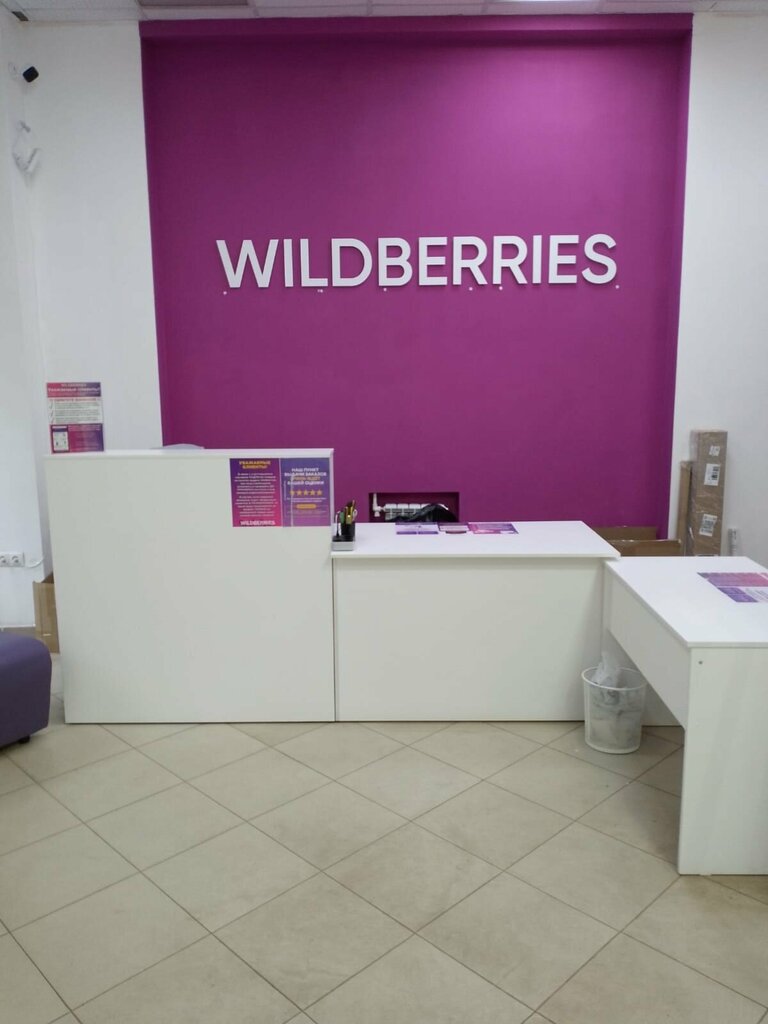 Teslimat noktası Wildberries, Novomoskovsk, foto