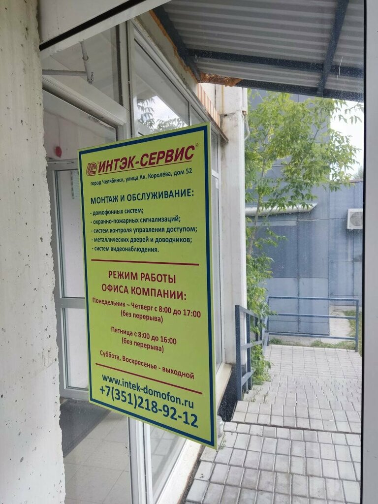 Görüntülü diafonlar Интэк-сервис, Çeliabinsk, foto
