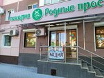 Родные просторы (Moskovskiy Avenue No:36), ekmek fırını  Voronej'den