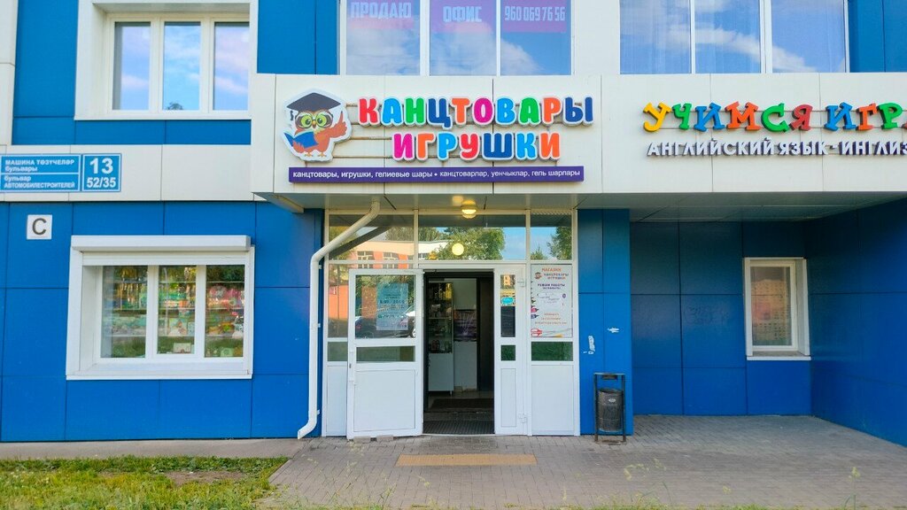 Kırtasiyeler Канцтовары Игрушки, Naberejniye Çelny (Yar Çallı), foto