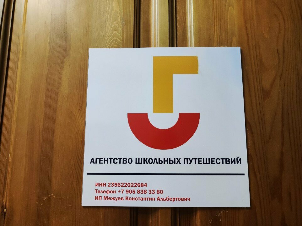 Geziler Агентство школьных путешествий, Çeliabinsk, foto