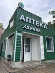 Здрава (No:12А, mikrorayon Olminskogo), eczaneler  Stariy Oskol'dan