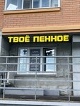 Твоё пенное (ulitsa Kornilayeva No:28, Zheleznodorozhny Microdistrict), bira dükkanı  Balaşiha'dan