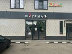 Шаурма (ulitsa Ordzhonikidze No:87, stanitsa Krylovskaya), fast food  Krasnodarski krayından