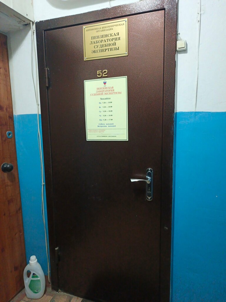 Ekspertiz hizmetleri Penzenskaya laboratoriya sudebnoy ekspertizy, Penza, foto