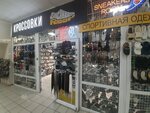 Sneakers room (Ust-Kurdyumskaya ulitsa No:5), spor giyim ve ayakkabı  Saratov'dan