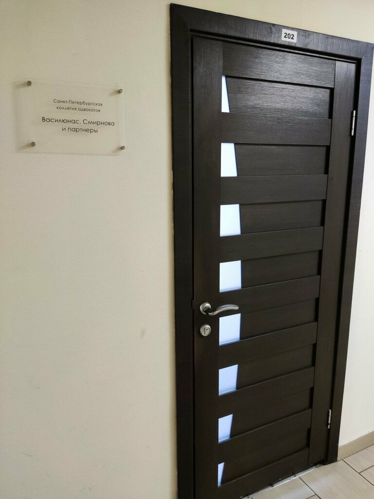 Hukuk büroları Василюнас и партнеры, Saint‑Petersburg, foto