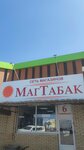 МагТабак (Transportnaya ulitsa No:1Г, Village of Kuschyovskaya), tütün, sigara mağazaları  Krasnodarski krayından