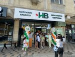 Health Beauty (A. Shakirov Street No:275А), besin takviyesi, aktariye  Osh'tan
