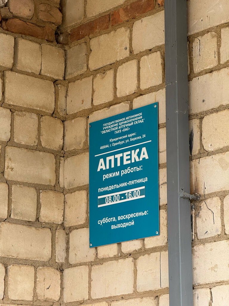 Eczaneler Областной аптечный склад, Orenburgskaya oblastı, foto
