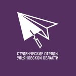 Российские студенческие отряды Ульяновской области (Radishcheva Street No:154к1), sivil toplum kuruluşları  Ulyanovsk'tan