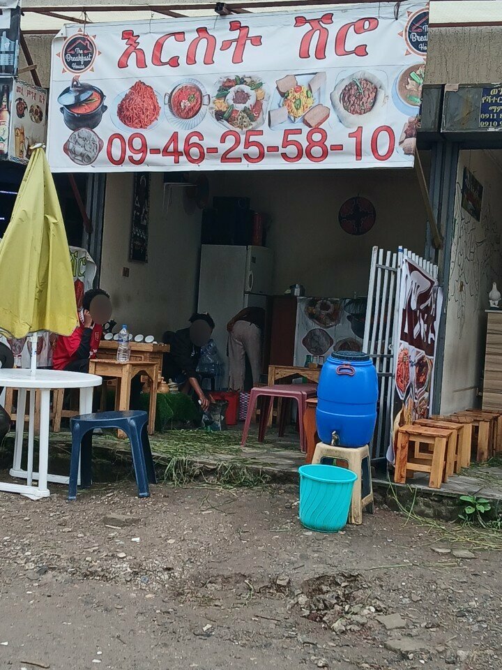 Fast food Arest shiro, Addis Ababa, foto
