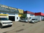 Ouality mark (ulitsa Sergeyeva No:3/1с15), otomobil servisi  Irkutsk'tan
