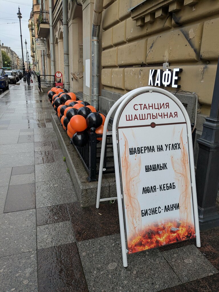 Kafe Станция Шашлычная, Saint‑Petersburg, foto