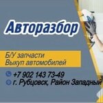 Авторазбор (Altai Territory, Rubtsovsk, kvartal Zapadny), çıkma yedek parça  Rubtsovsk'tan
