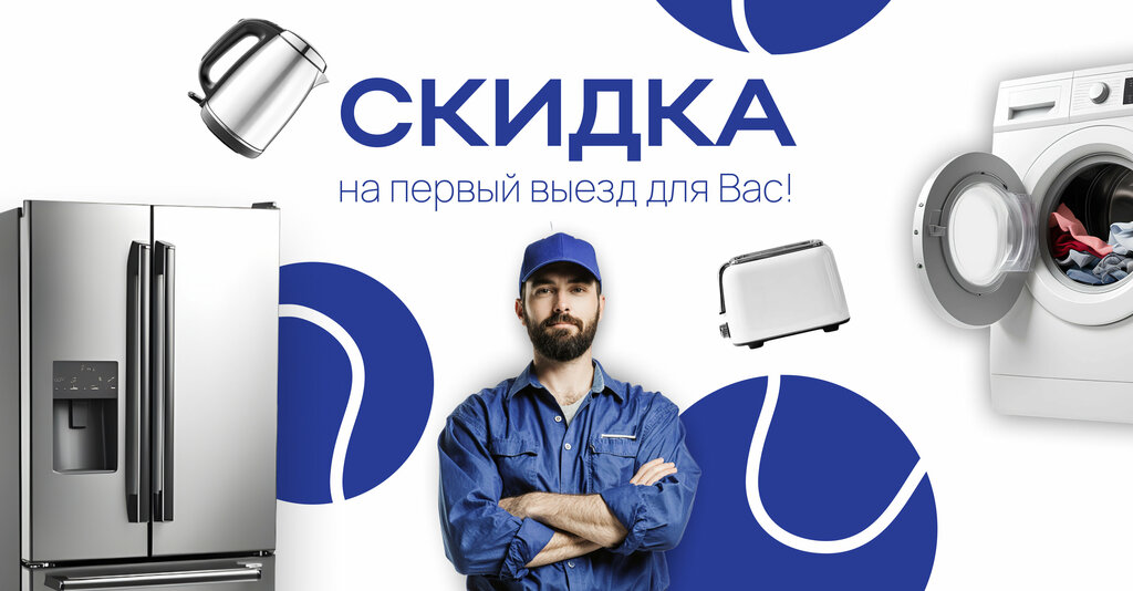 Beyaz eşya servisleri Профсервис+, Yekaterinburg, foto