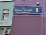 Сберлогистика (Marshala Meretskova Street No:11), parsel otomatı  Petrozavodsk'tan