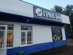 Грин бар (Internatsionalnaya ulitsa No:100А), kafe  Birsk'ten