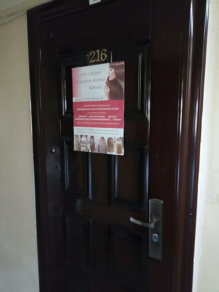 Güzellik salonu Процедуры по восстановлению волос, Tynda, foto