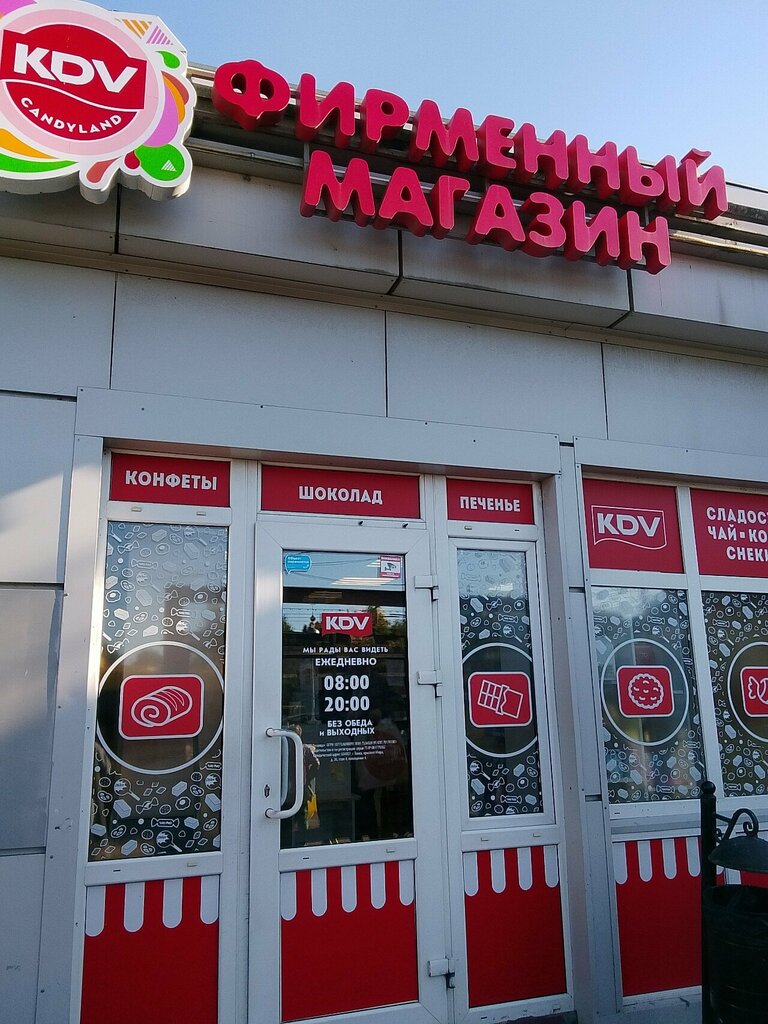 Pasta, şekerleme ve tatlı Kdv Candyland, Yaroslavl, foto