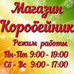 Коробейник (ulitsa 25 Oktyabrya No:8), kırtasiyeler  Kashin'den