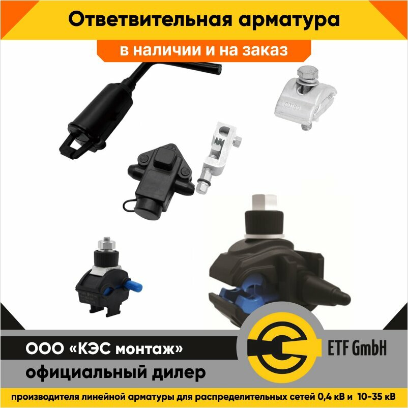 Elektrik ürünleri КЭС монтаж, Saint‑Petersburg, foto