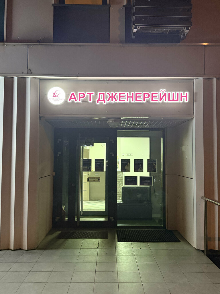 Kurs Арт Дженерейшн, Moskova, foto