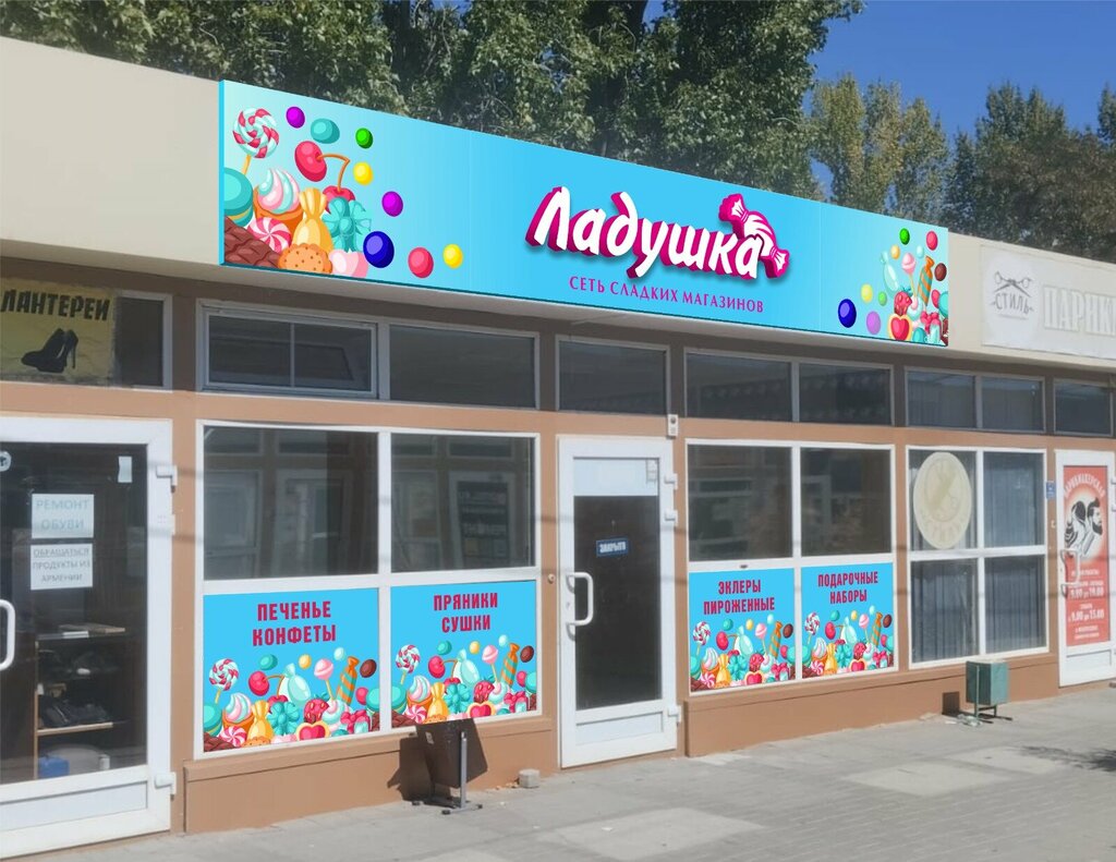 Pasta, şekerleme ve tatlı Ладушка, Volgograd, foto