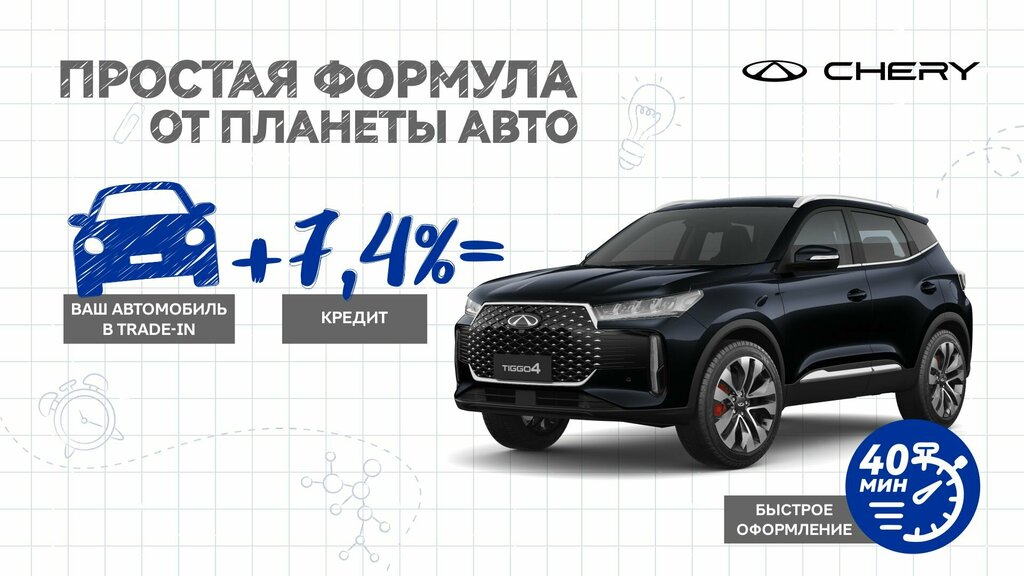 Otomobil satış galerileri Planet Auto Chery, Çeliabinsk, foto
