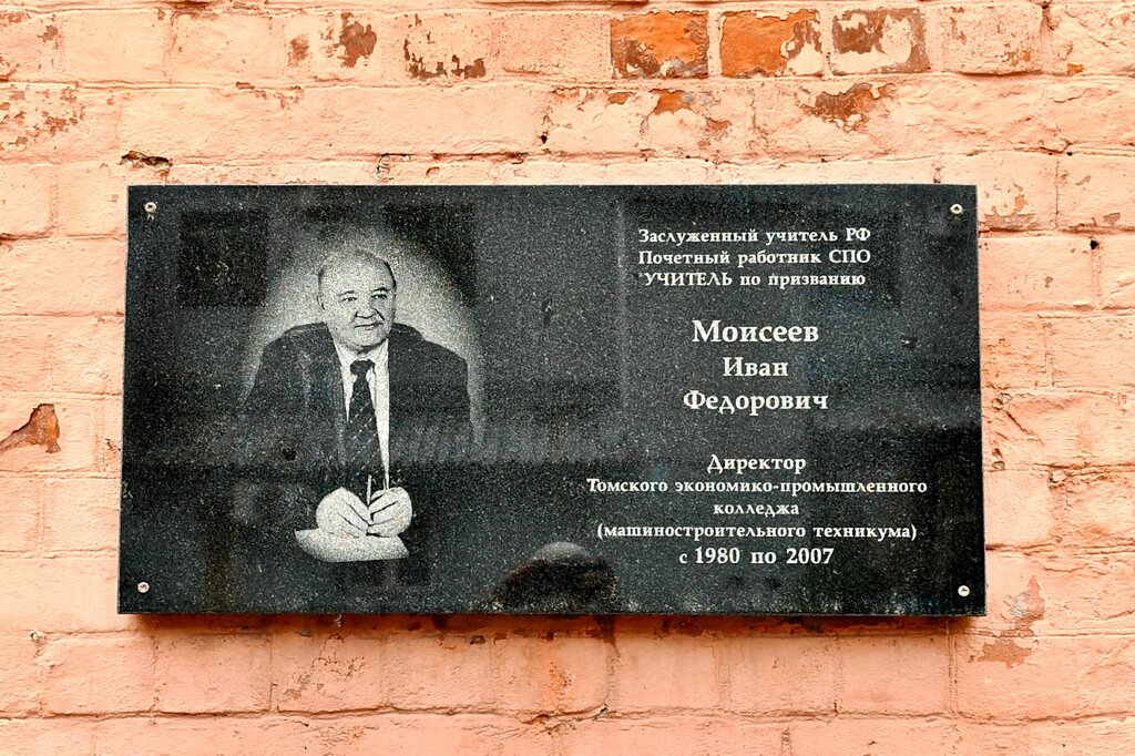 Anıt levhası, anıt taş Моисеев Иван Федорович, Tomsk, foto