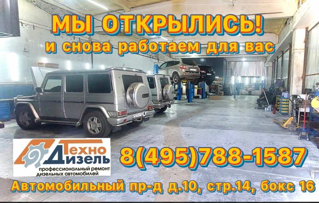 Otomobil servisi Texnodizel, Moskova, foto