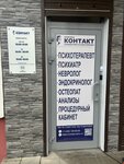 Контакт (Proletarsky Avenue No:3), tıp merkezleri ve klinikler  Moskova'dan