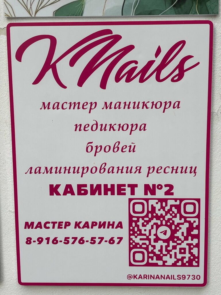 Manikür-pedikür Knails, Jukovski, foto
