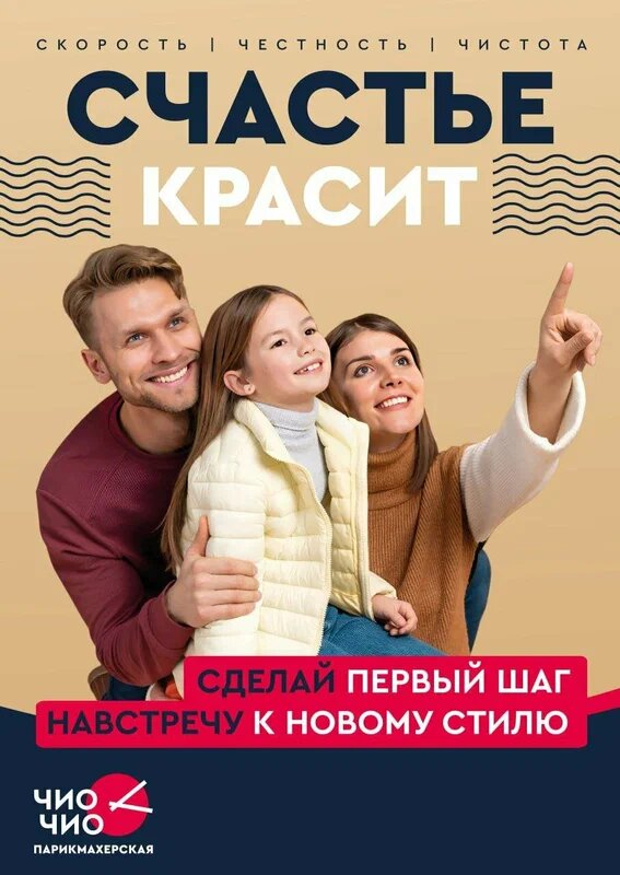 Kuaförler Чио Чио, Saint‑Petersburg, foto