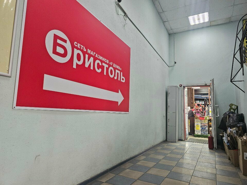 Alkollü içecekler Bristol, Omsk, foto