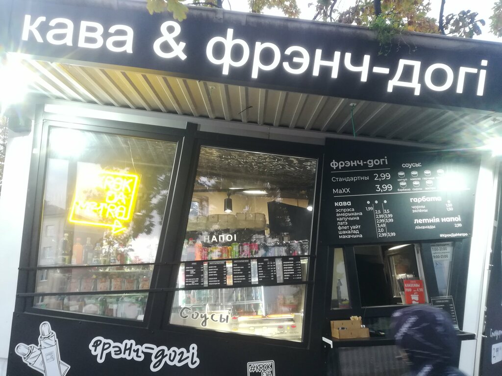 Fast food Krok da metro, Minsk, foto